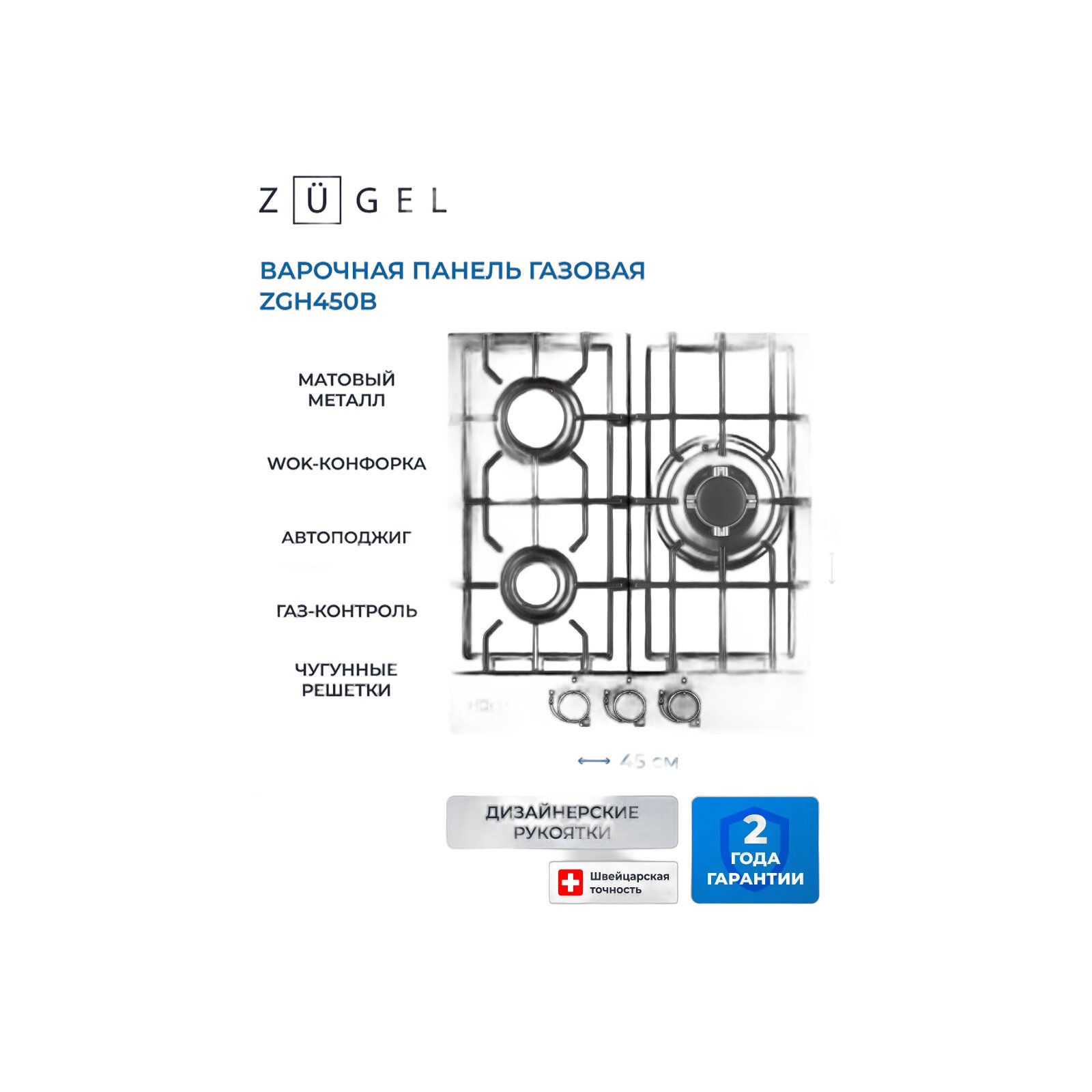 Газовая варочная панель ZGH450B