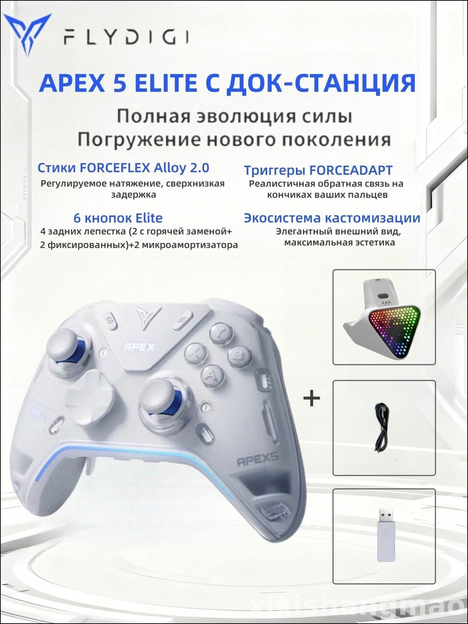 Док-станция+Геймпад Flydigi APEX 5 для ПК, Switch, Android, IOS Игровой контроллер