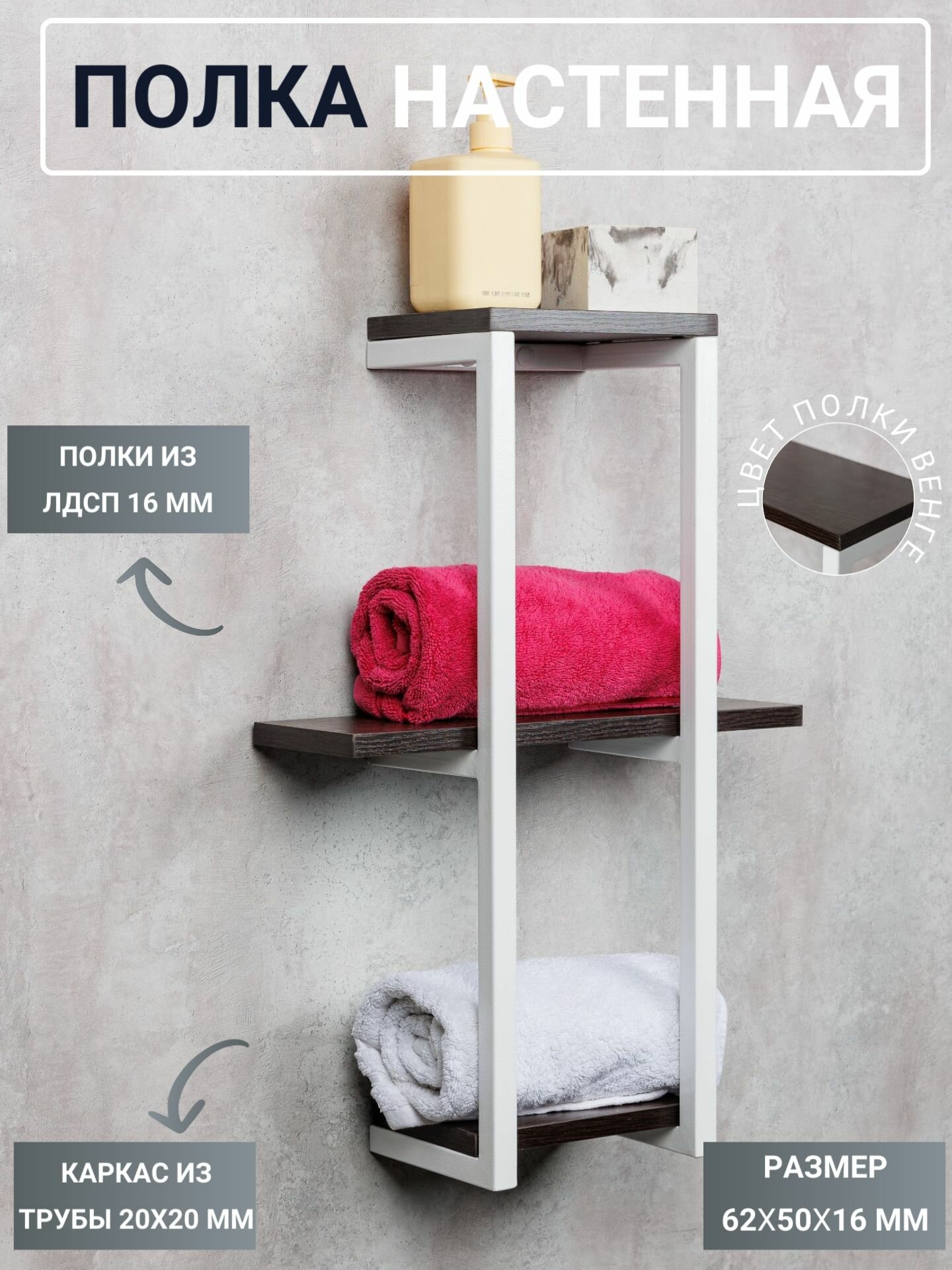 Полка настенная Алекс