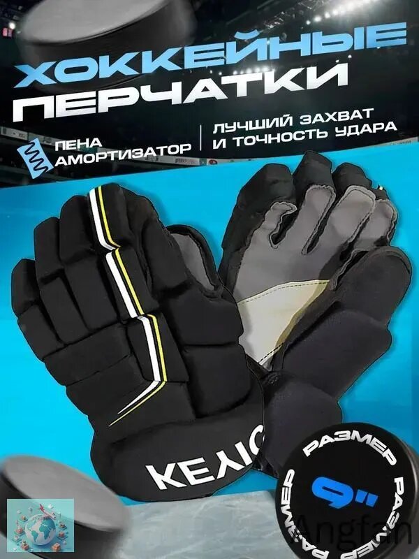 Краги хоккейные