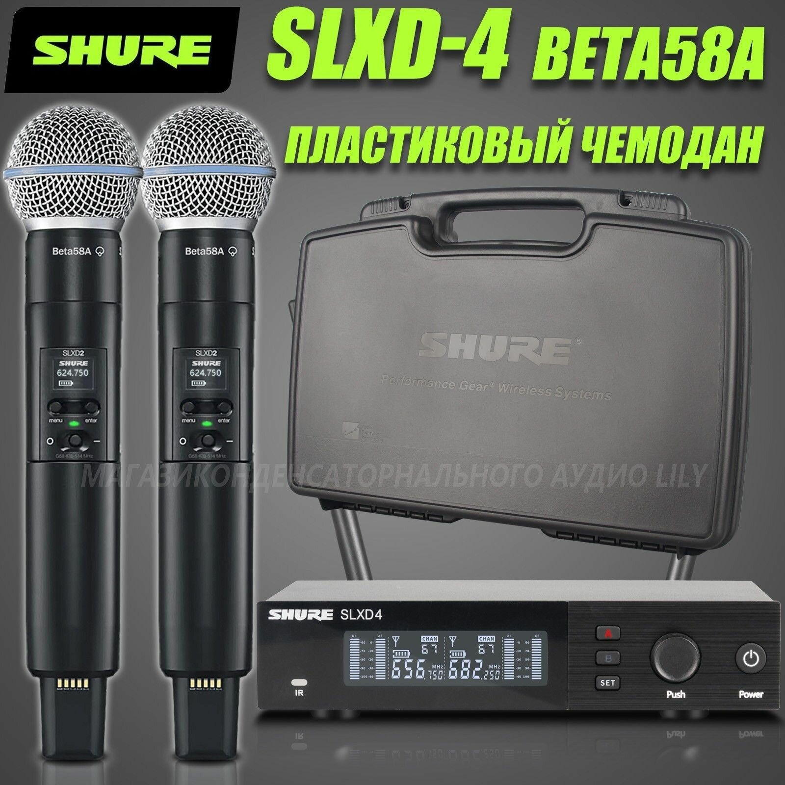 Беспроводная система SHURE SLXD4 Beta58a с двумя каналами, бестселлер, размещена в премиум пластиковом кейсе для караоке