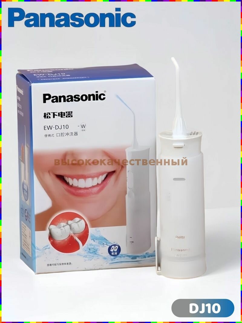 Ультразвуковой ирригатор для полости рта Panasonic EW-DJ10