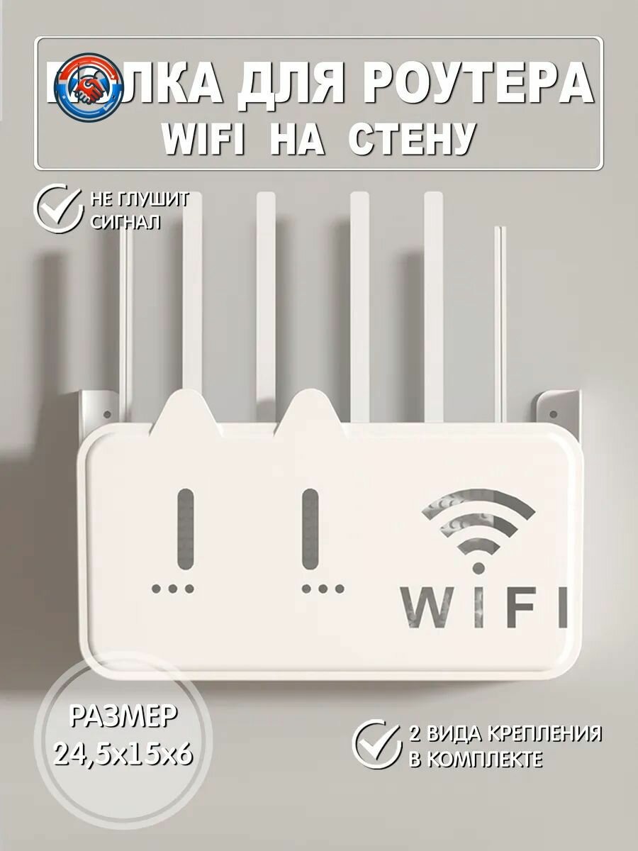 Полка-органайзер для роутера Wi-Fi на стену с вентиляцией и скрытым хранением проводов, белая коробка-декор для модема и ТВ-ресивера, легкий монтаж