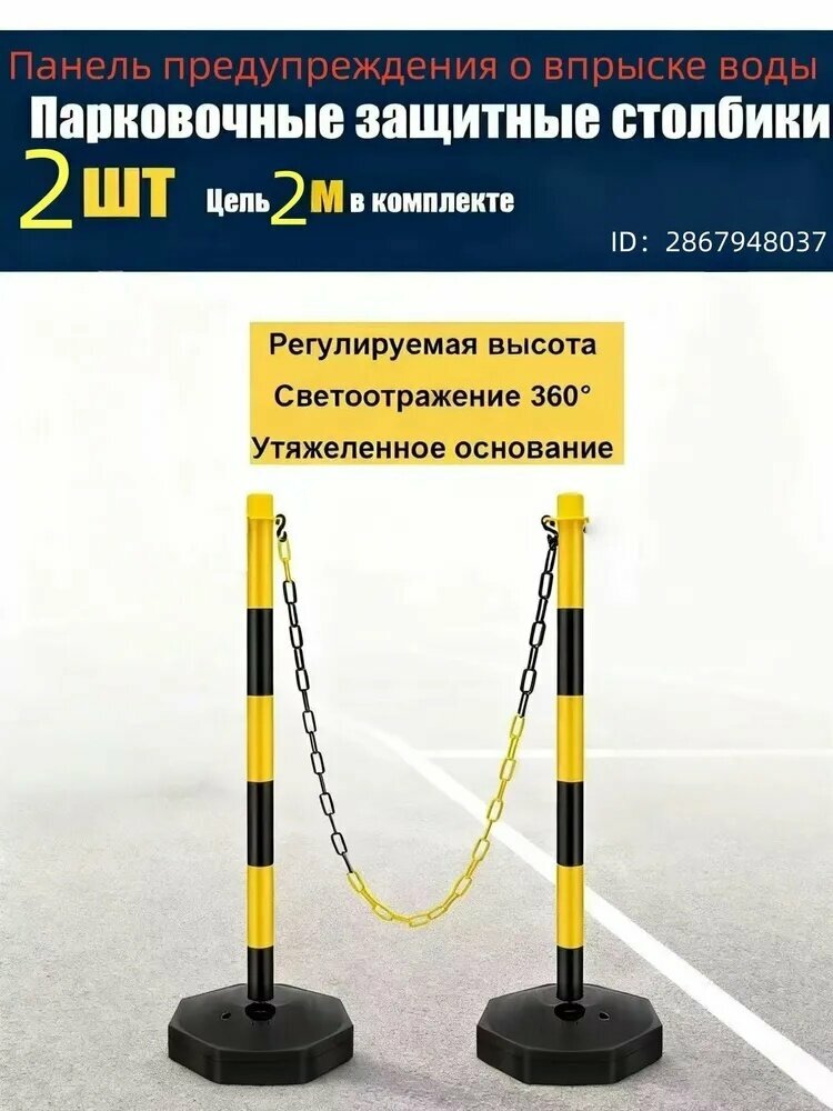 Столбики парковочные, 2 шт.