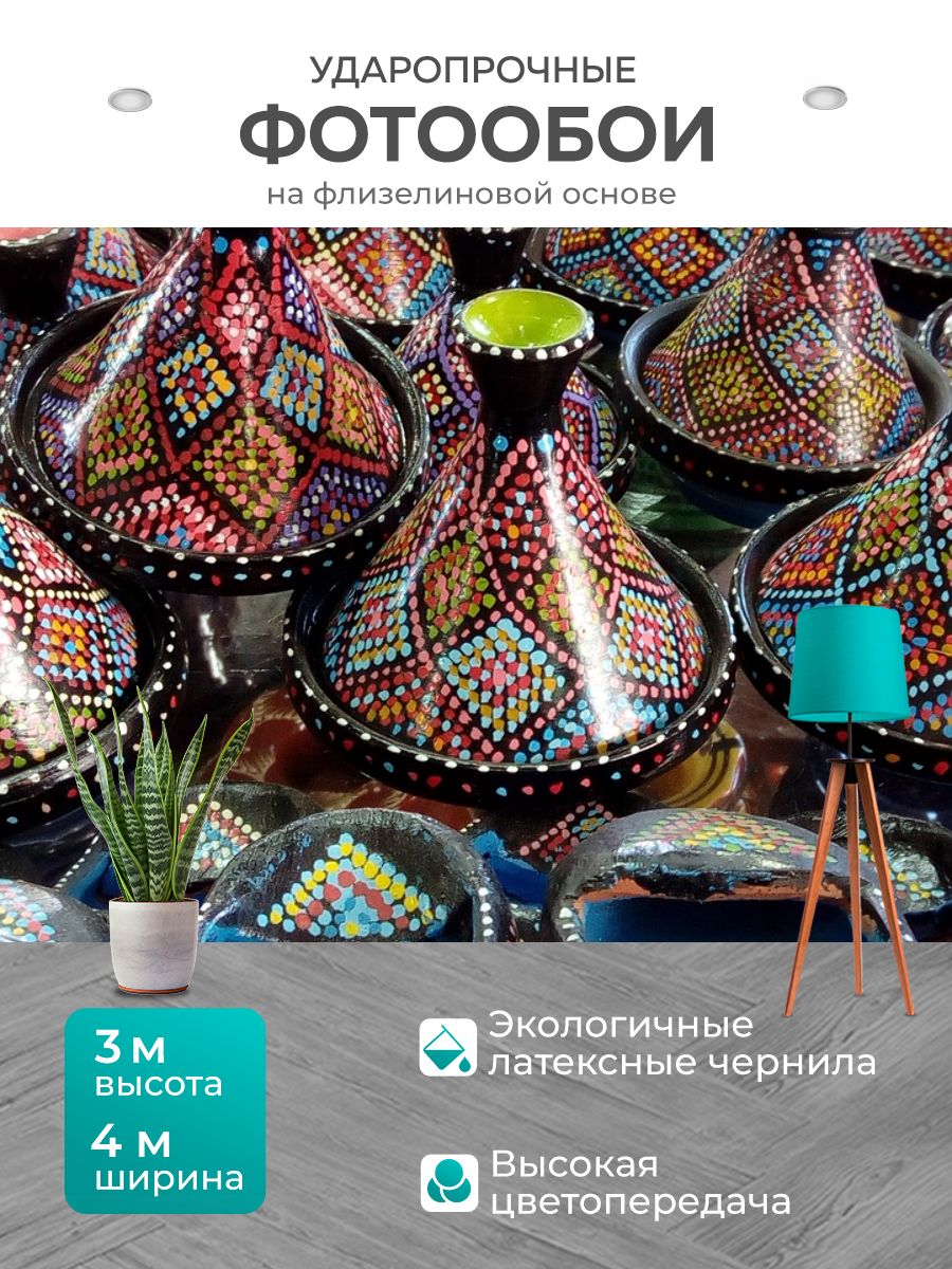 Фотообои моющиеся ударопрочные "Марокко, ремесла, керамика" 400x300 см. флизелиновые на стену