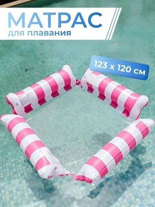 Кровать из ПВХ, надувная полосатая подвеска, плавающая кровать с сеткой на воде