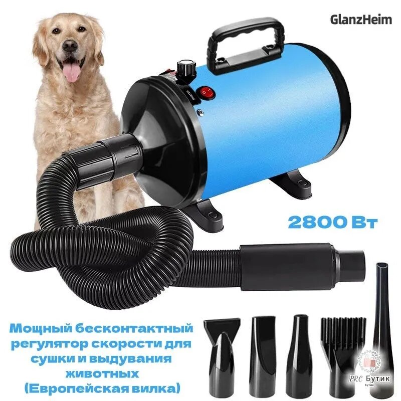 Фен-компрессор для сушки животных 2W оснащёный функцией защиты от пересушивания волоса, лёгкий, тихий и мощный, 2800 Вт