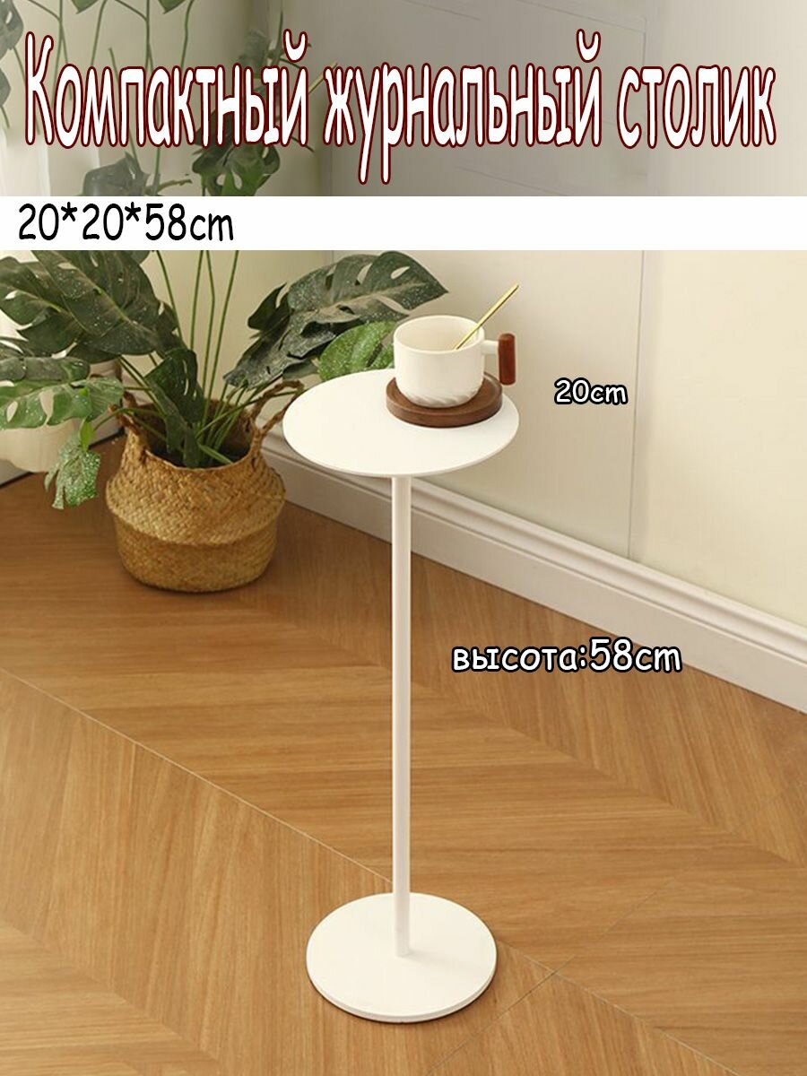 Журнальный стол, 20х20х58 см