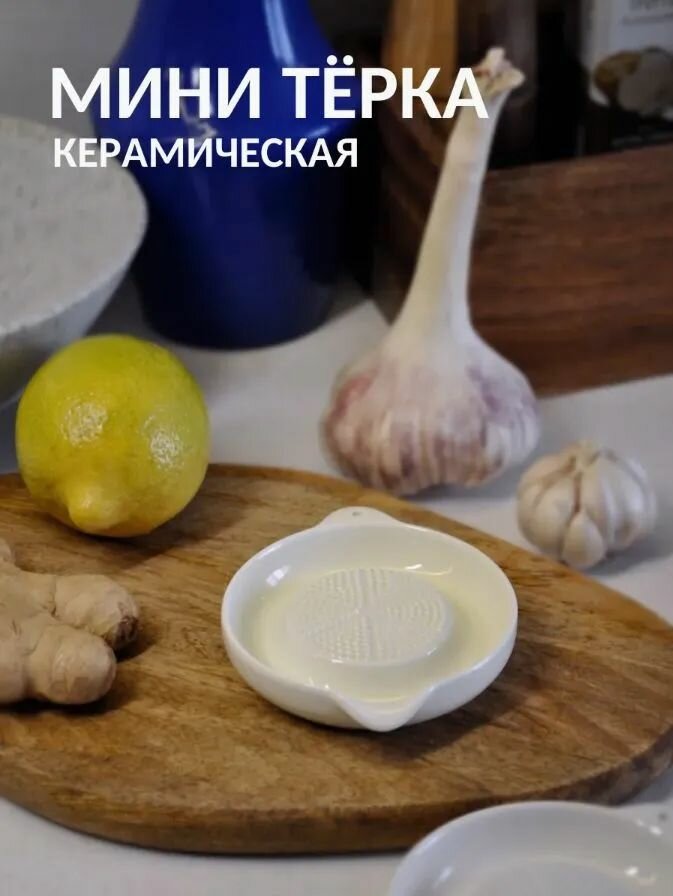 Терка для чеснока