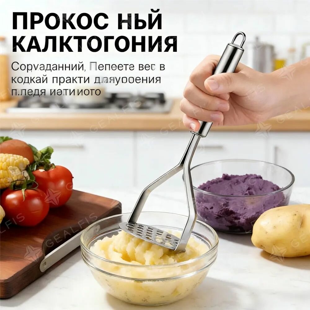Толкушка для картофеля, 23 см