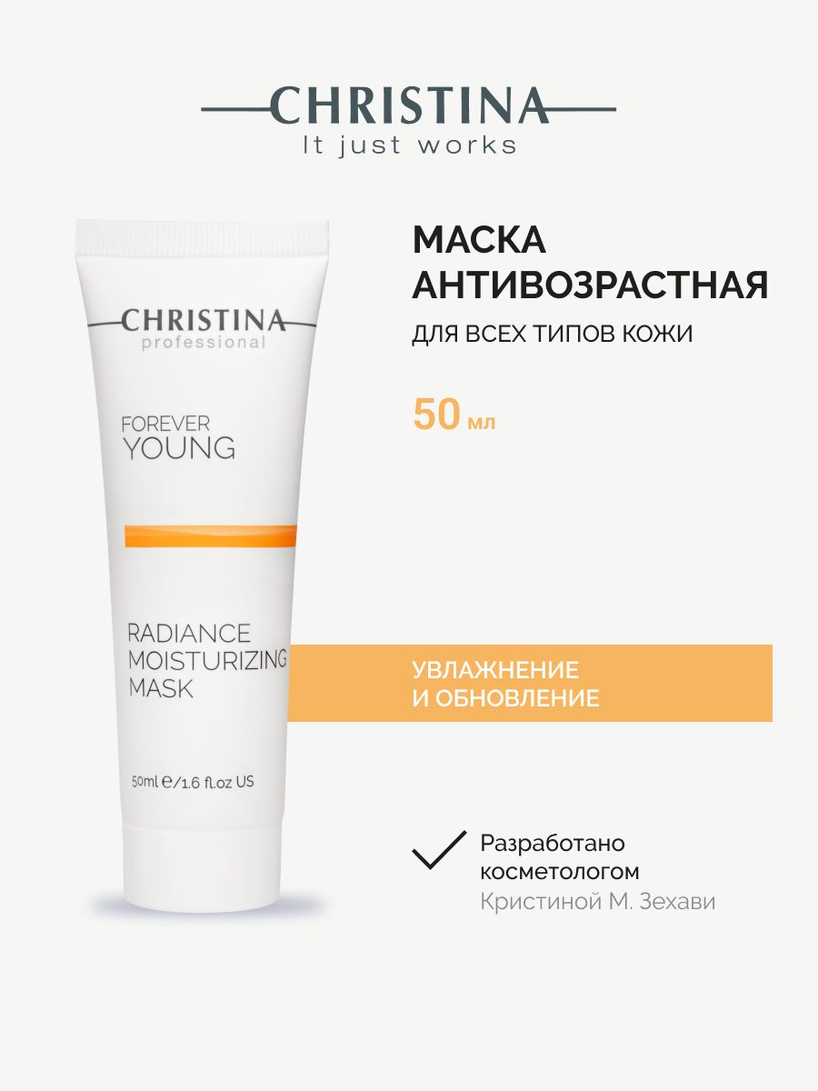Christina Увлажняющая маска для лица Сияние Forever Young Radiance Moisturizing Mask 50 мл.