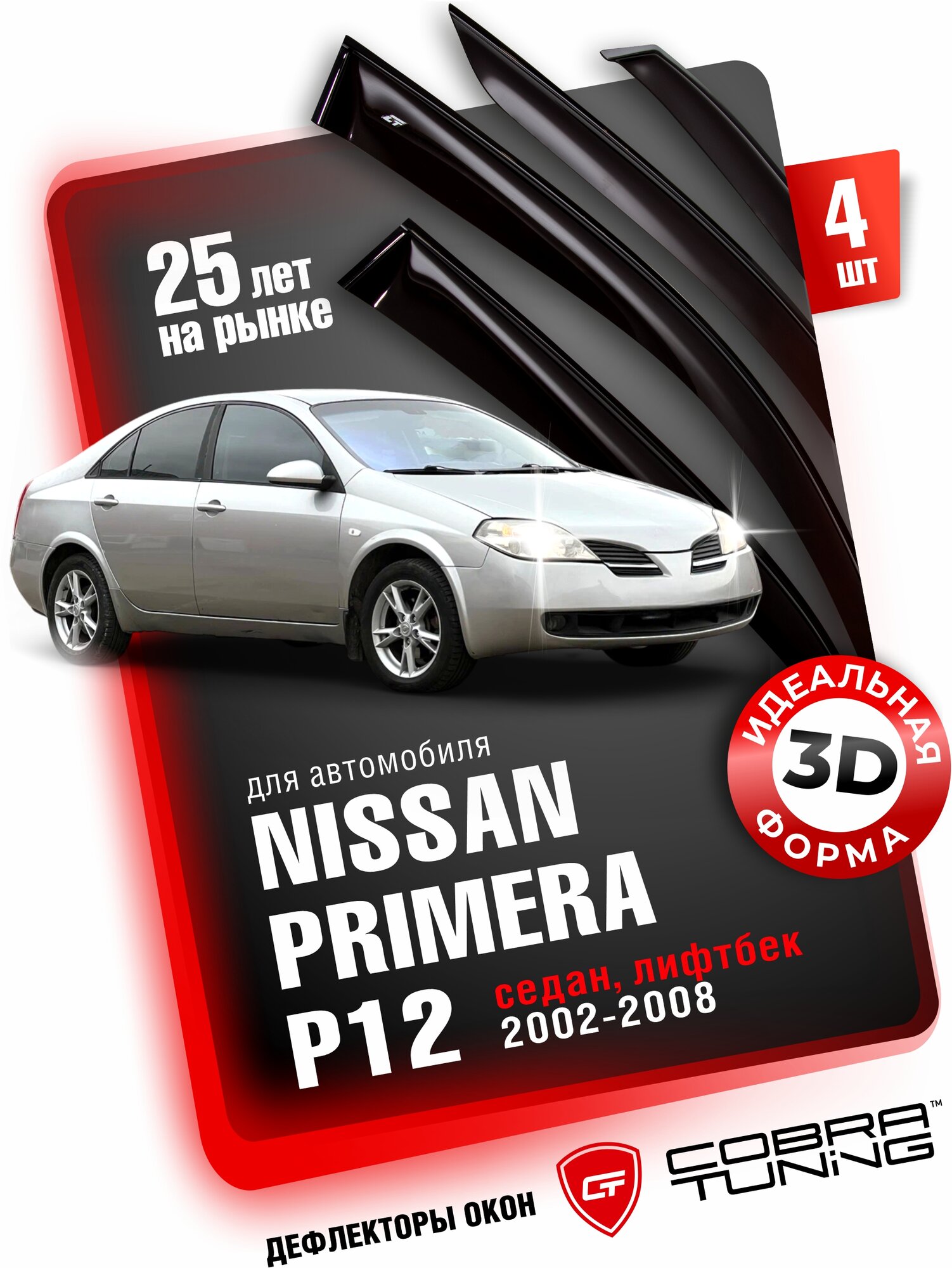 Дефлекторы боковых окон для Nissan X-Trail 4 T33 (Ниссан икстрейл, х-трейл), Rogue (Роуг) Т33 2021-2025, ветровики на двери автомобиля, Cobra Tuning.