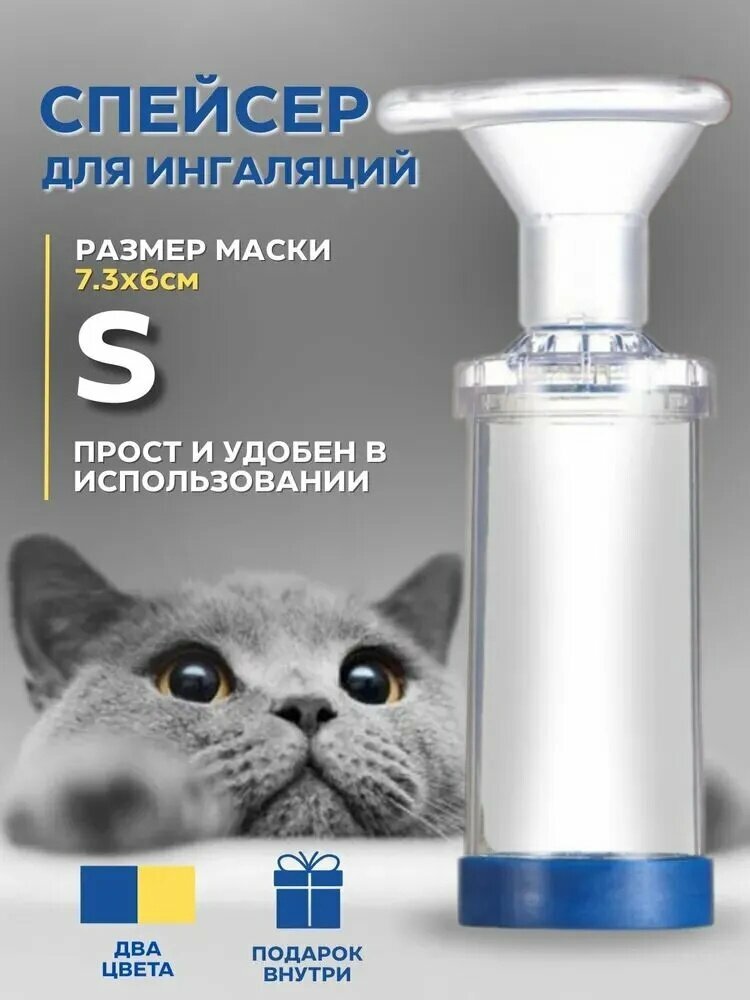 Ингалятор небулайзер спейсер для собак и кошек домашних животных дыхательных путей астмы