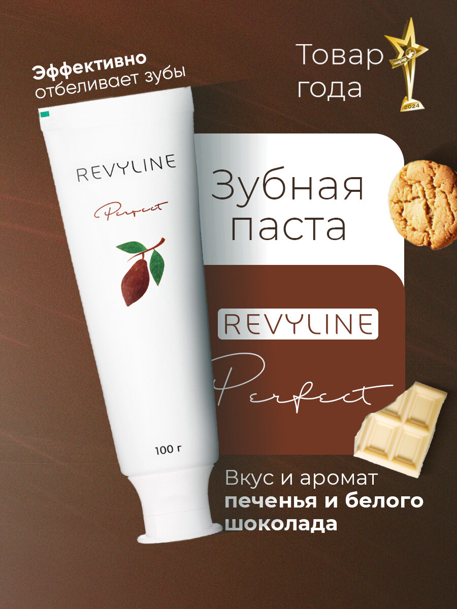 Зубная паста Revyline "ChocoWhite", для укрепления эмали, шоколадная
