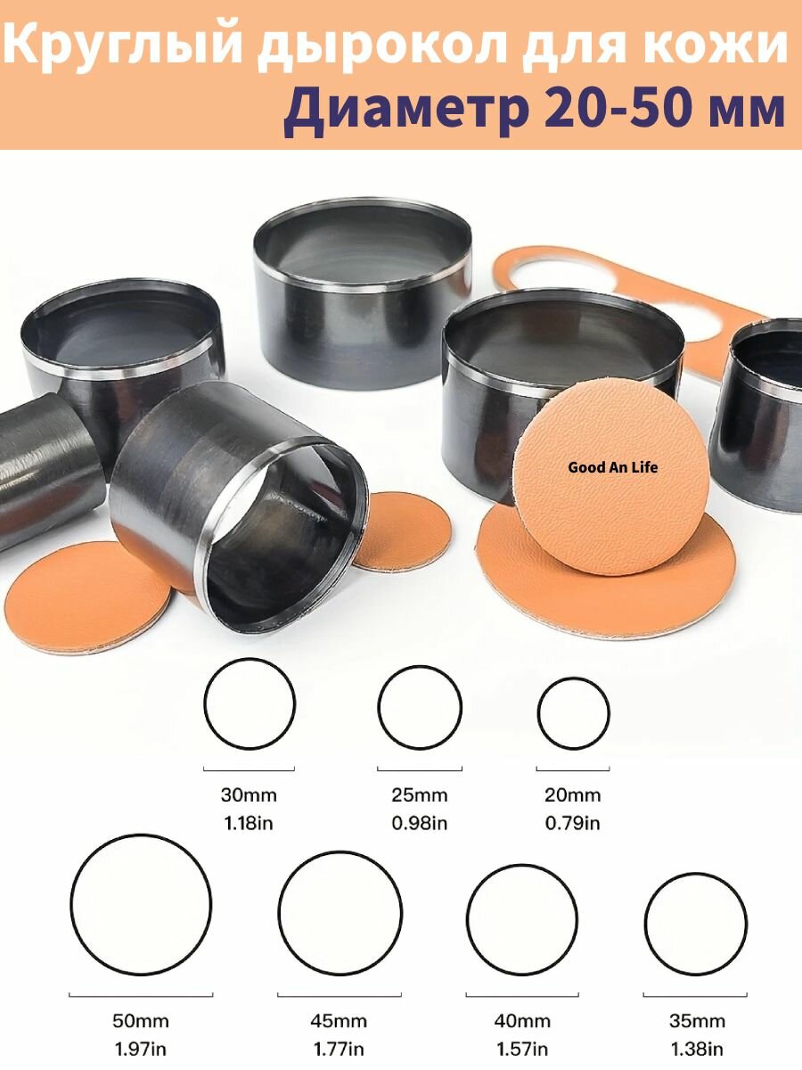 7шт. Диаметр 20-50мм, Инструмент для пробивки отверстий в коже, Набор для пробивки отверстий Для изготовления кожи в кож