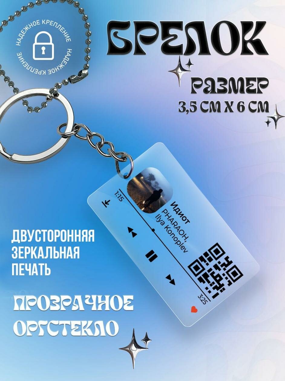 Брелок