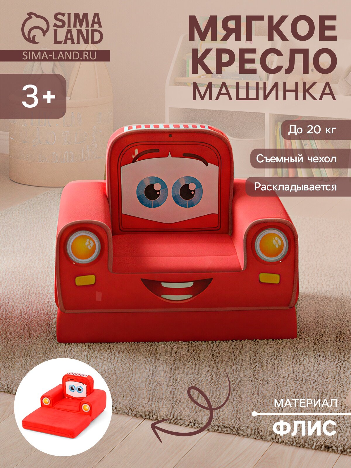 Мягкое кресло «Машинка красная», раскладное