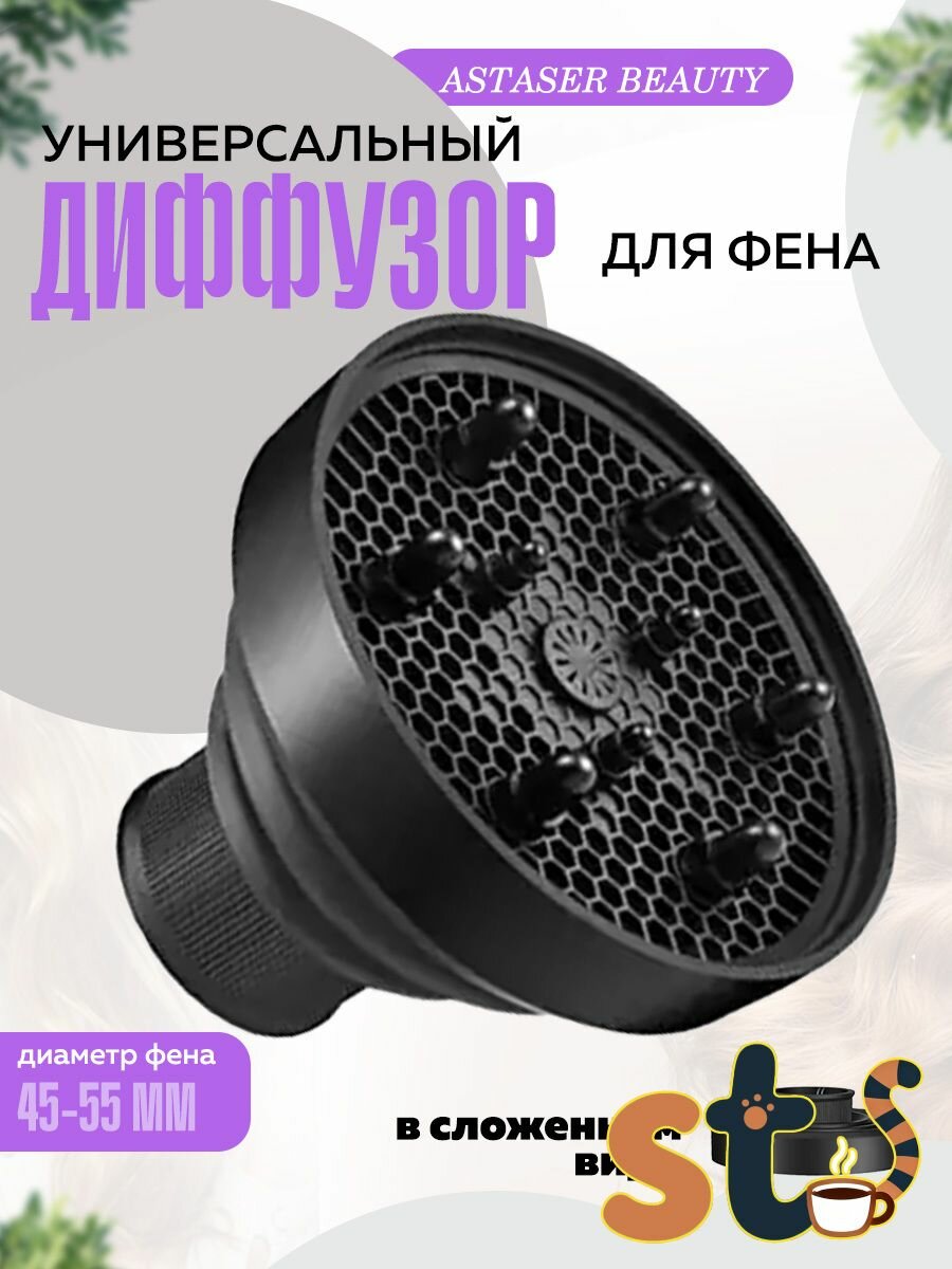 Складной силиконовый диффузор для фена