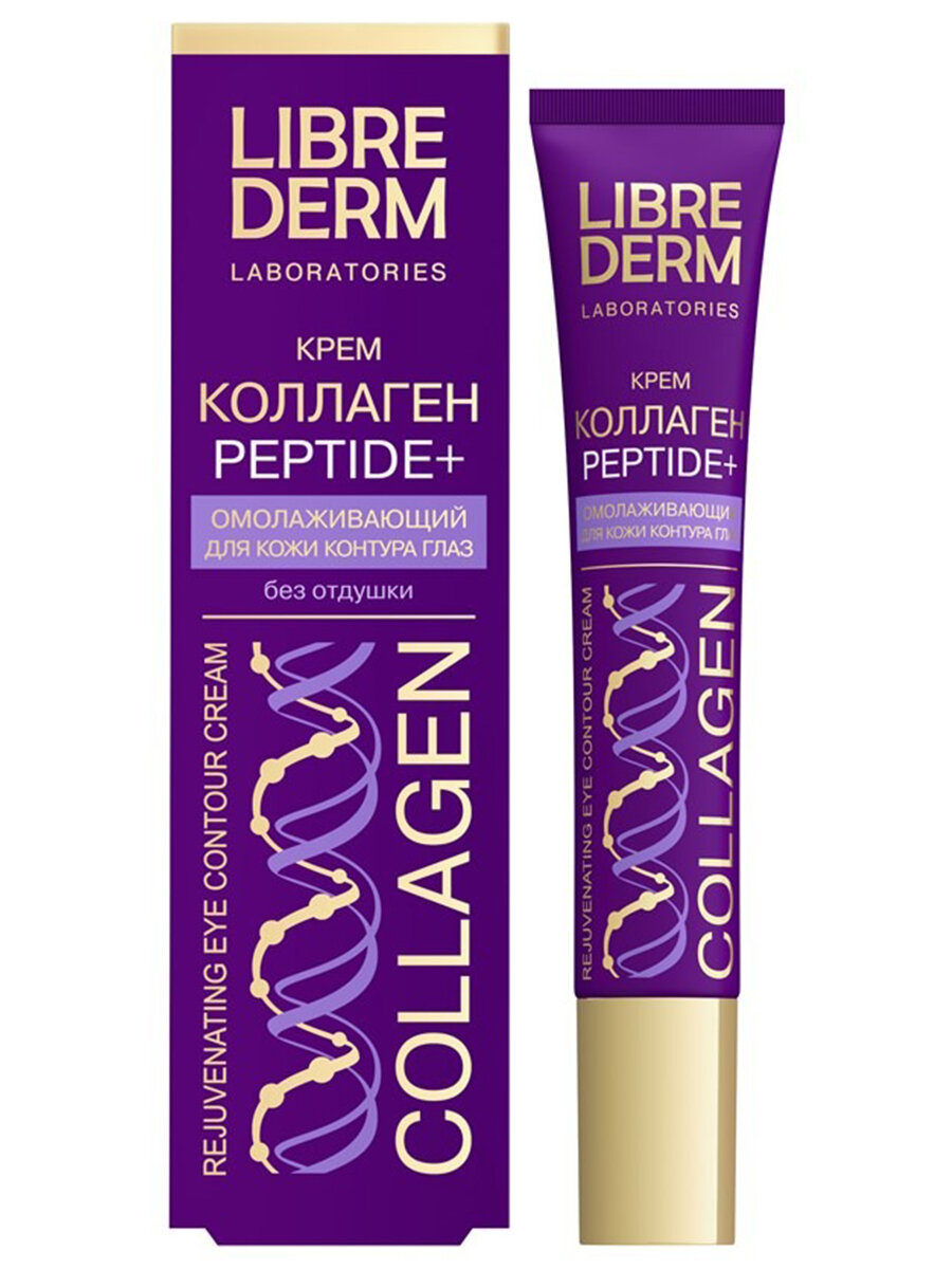Крем для кожи контура глаз Librederm Collagen Peptide+ омолаживающий 20мл