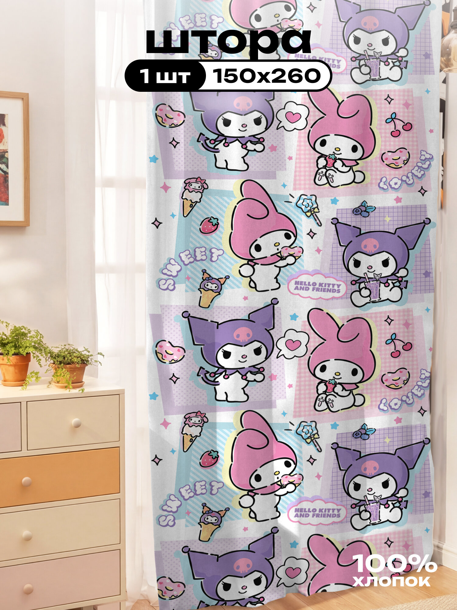 Штора в детскую комнату рогожка 1 шт 150х260 Мелоди Куроми