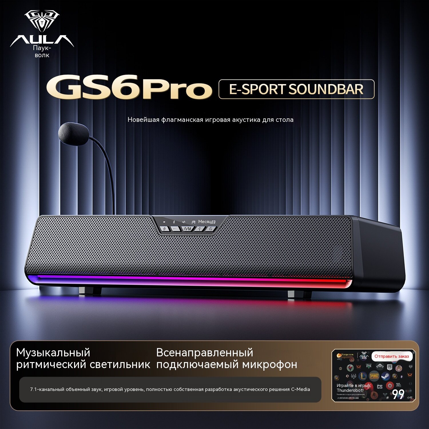 Настольная игровая колонка AULA GS6Pro, проводная/Bluetooth, черная