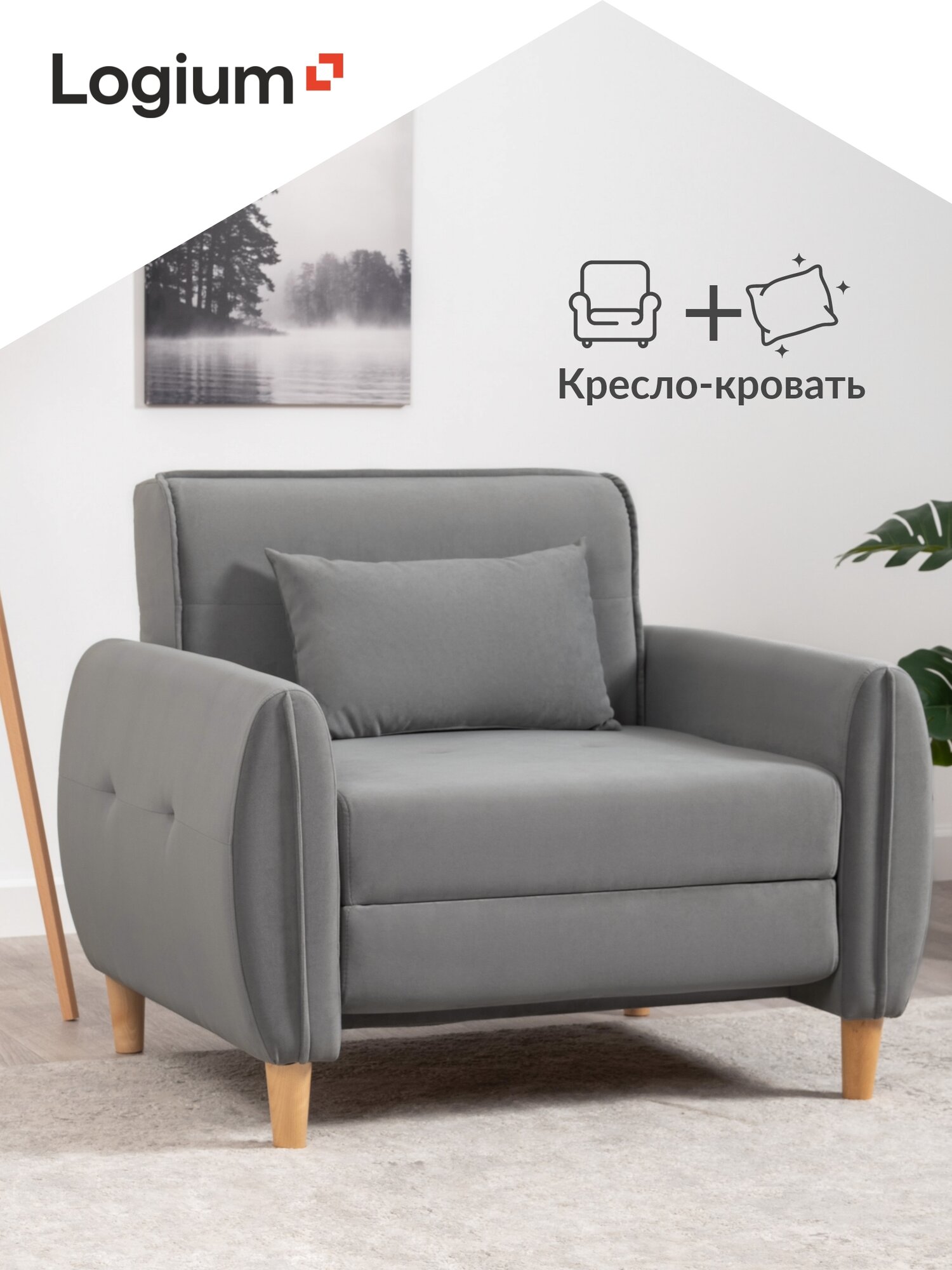 Кресло - кровать Ханна 04.05 Арт. ТК 537/3 Velutto 32 (стальной серый)