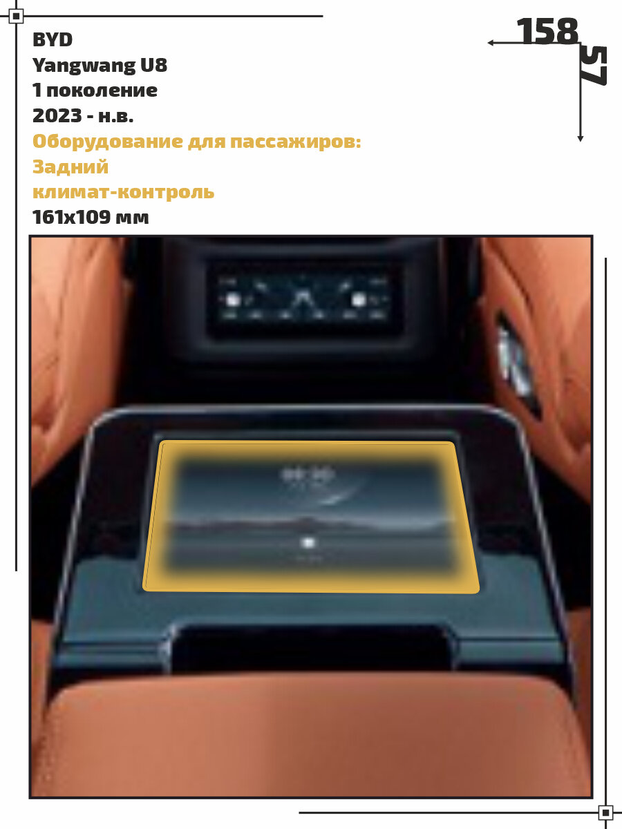 Пленка статическая EXTRASHIELD для BYD Yangwang U8 - Оборудование для пассажиров - матовая - MP-BY-U8-08