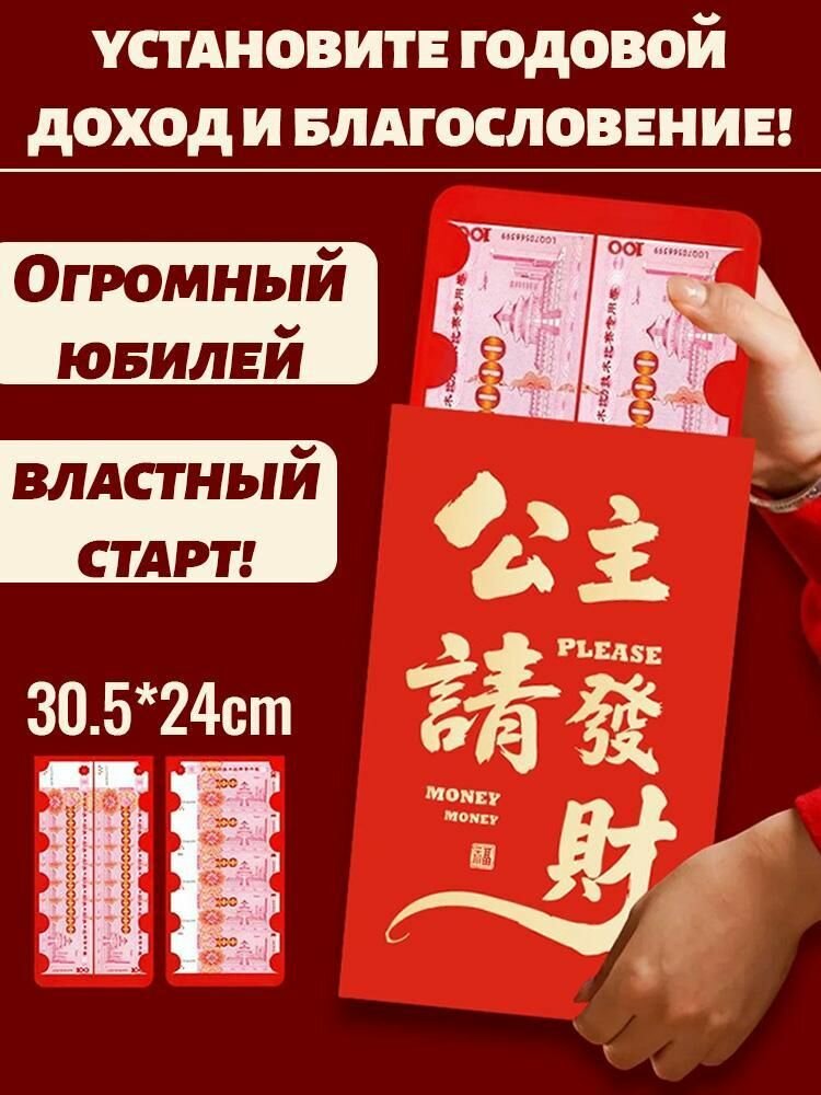 Красный конверт 2026 год лошади