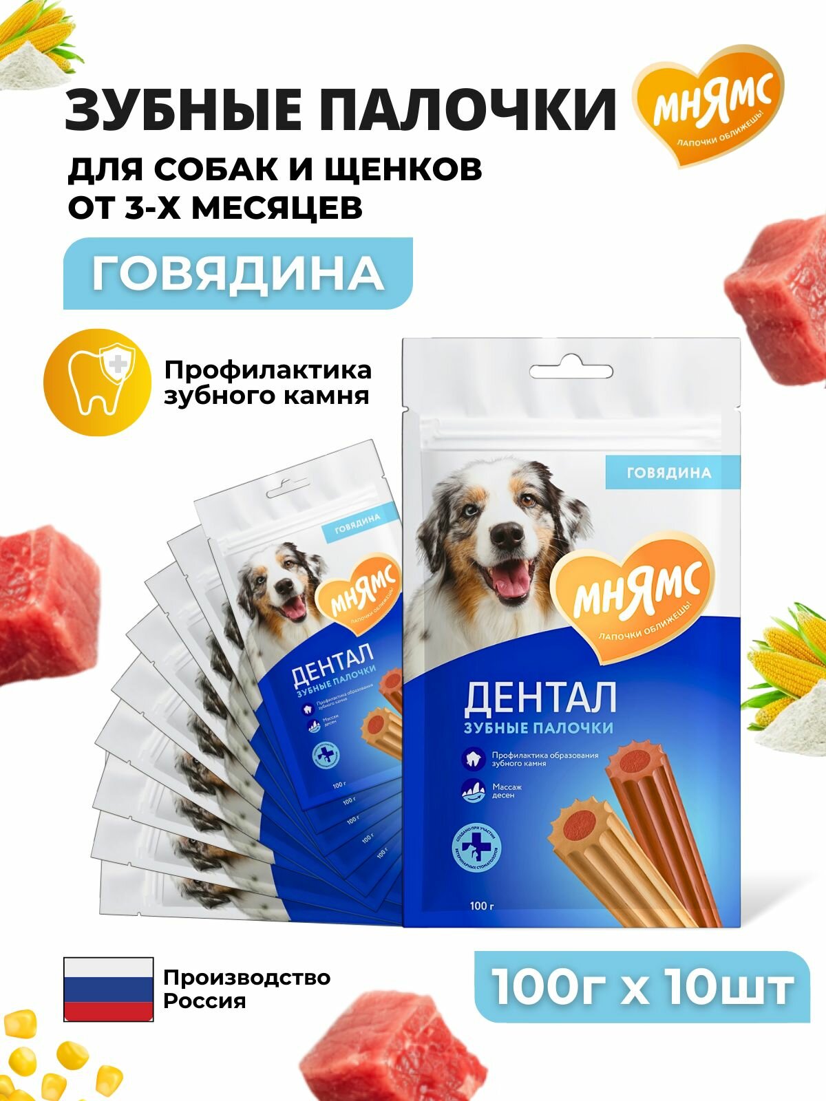 Лакомство Мнямс дентал для собак "Зубные палочки" с говядиной, 100г х 10шт.