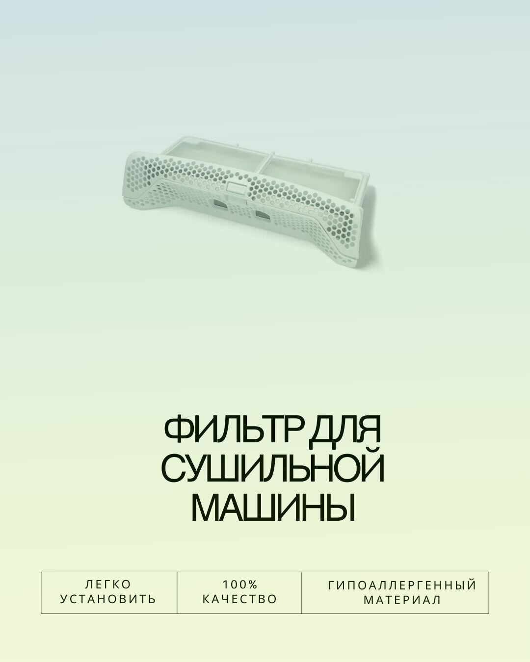 Фильтр для сушильной машины Electrolux EDH3675PDW