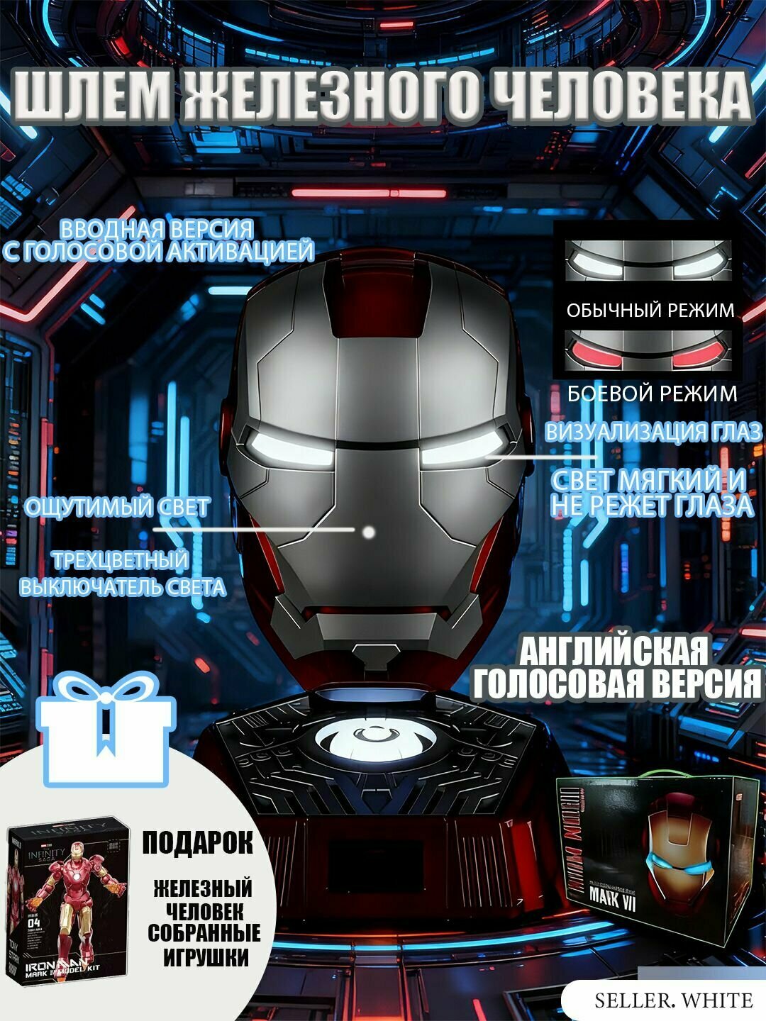 Шлем Железного Человека /Голосовое управление / электрическое открывание и закрывание/MK5