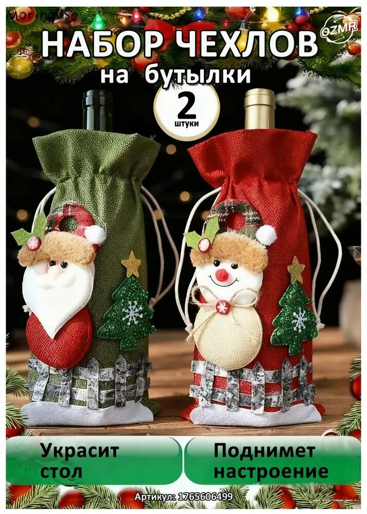 Чехол на бутылку, кружку, 2 шт