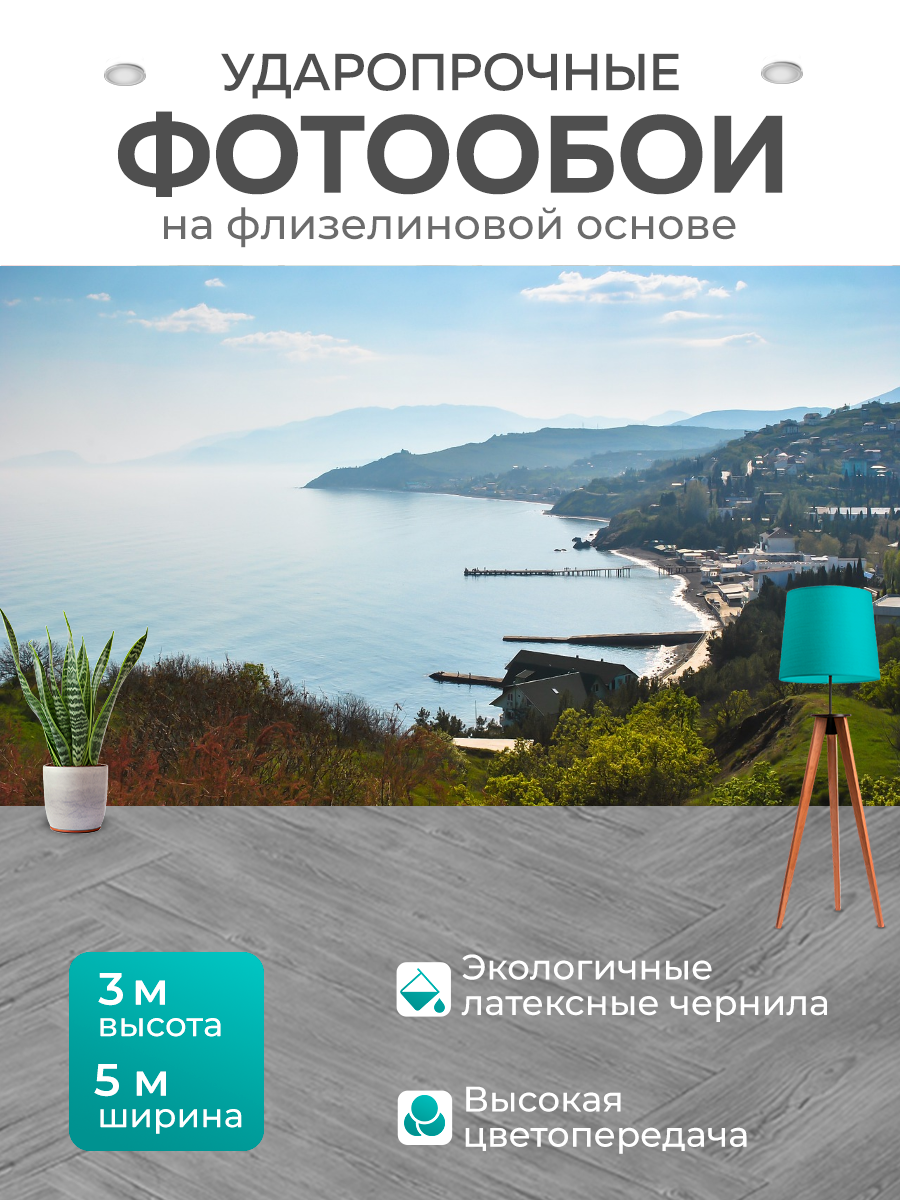 Фотообои моющиеся ударопрочные "Крым, южный берег, черное море" 500x300 см. флизелиновые на стену