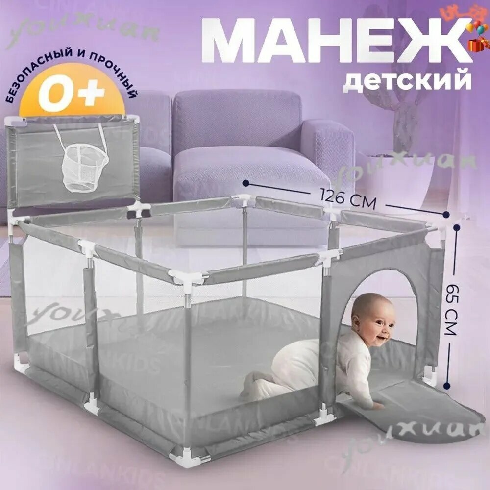 Манеж детский игровой для дома и улицы серый однотонный CINLANKIDS, 126х126х65 смYZT