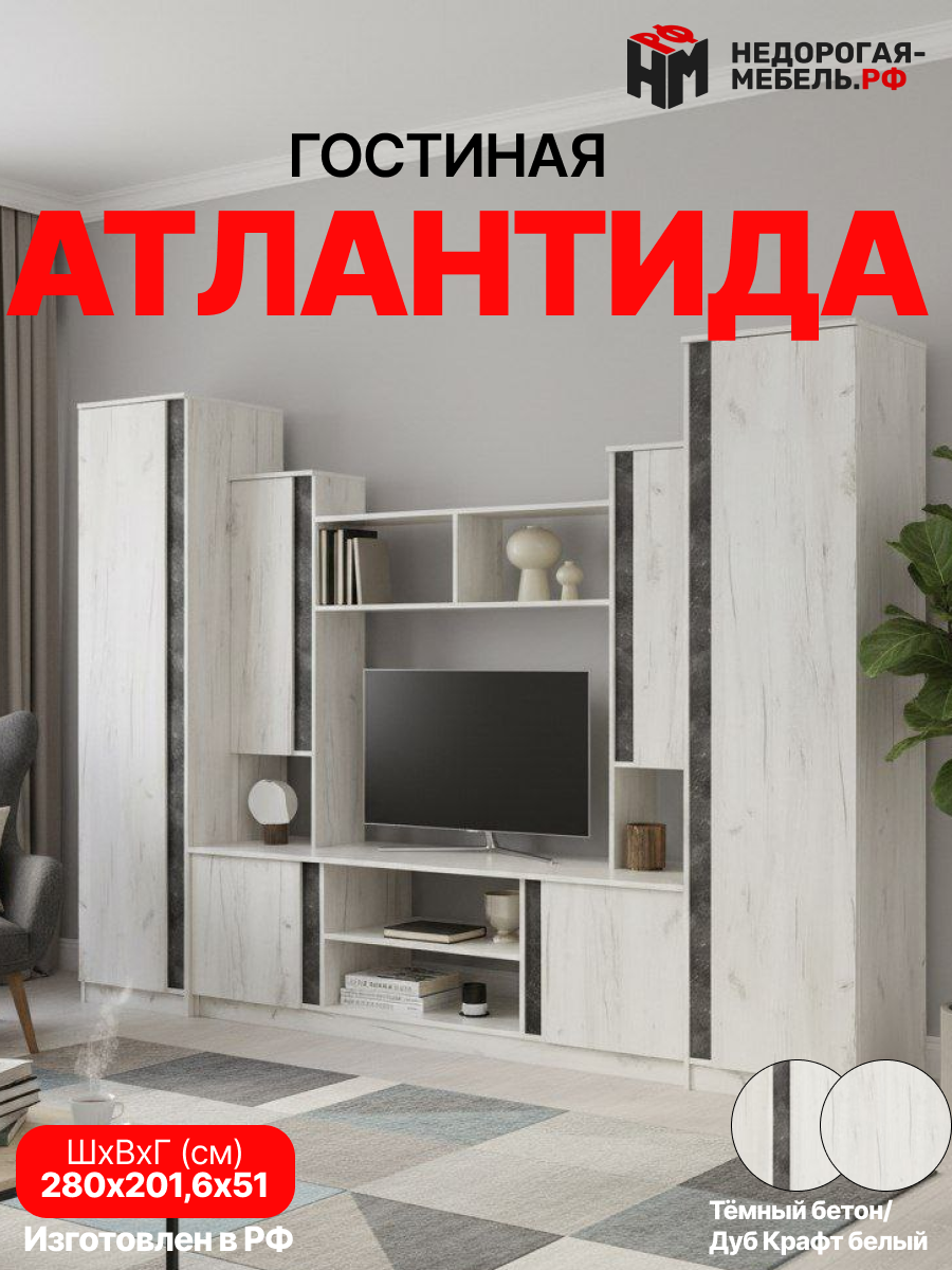 Гостиная с плательным шкафом, ЛДСП, цвет "Бетон темный/Дуб Крафт белый"