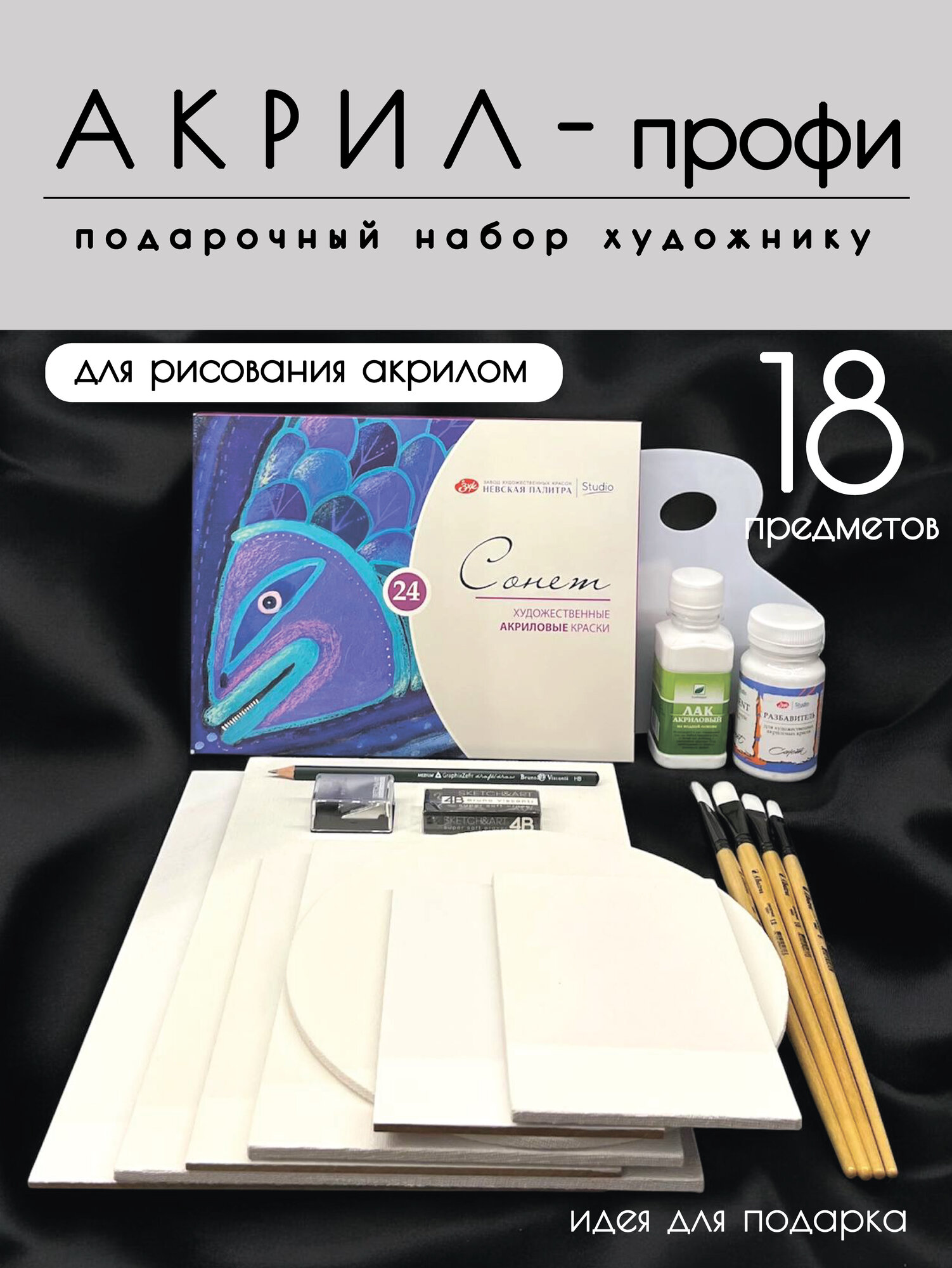 Художественный набор «акрил - профи», рисование акрилом, 18 предметов