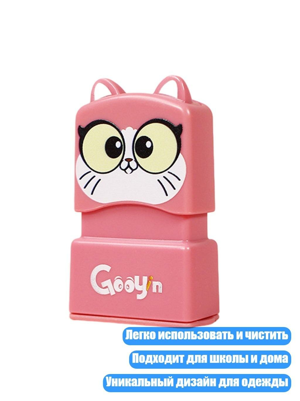 Детский штамп с именами, Розовый