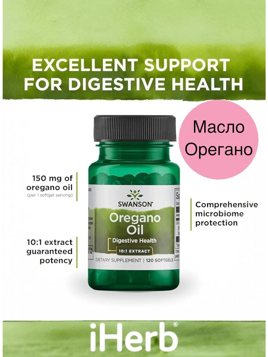 Масло орегано