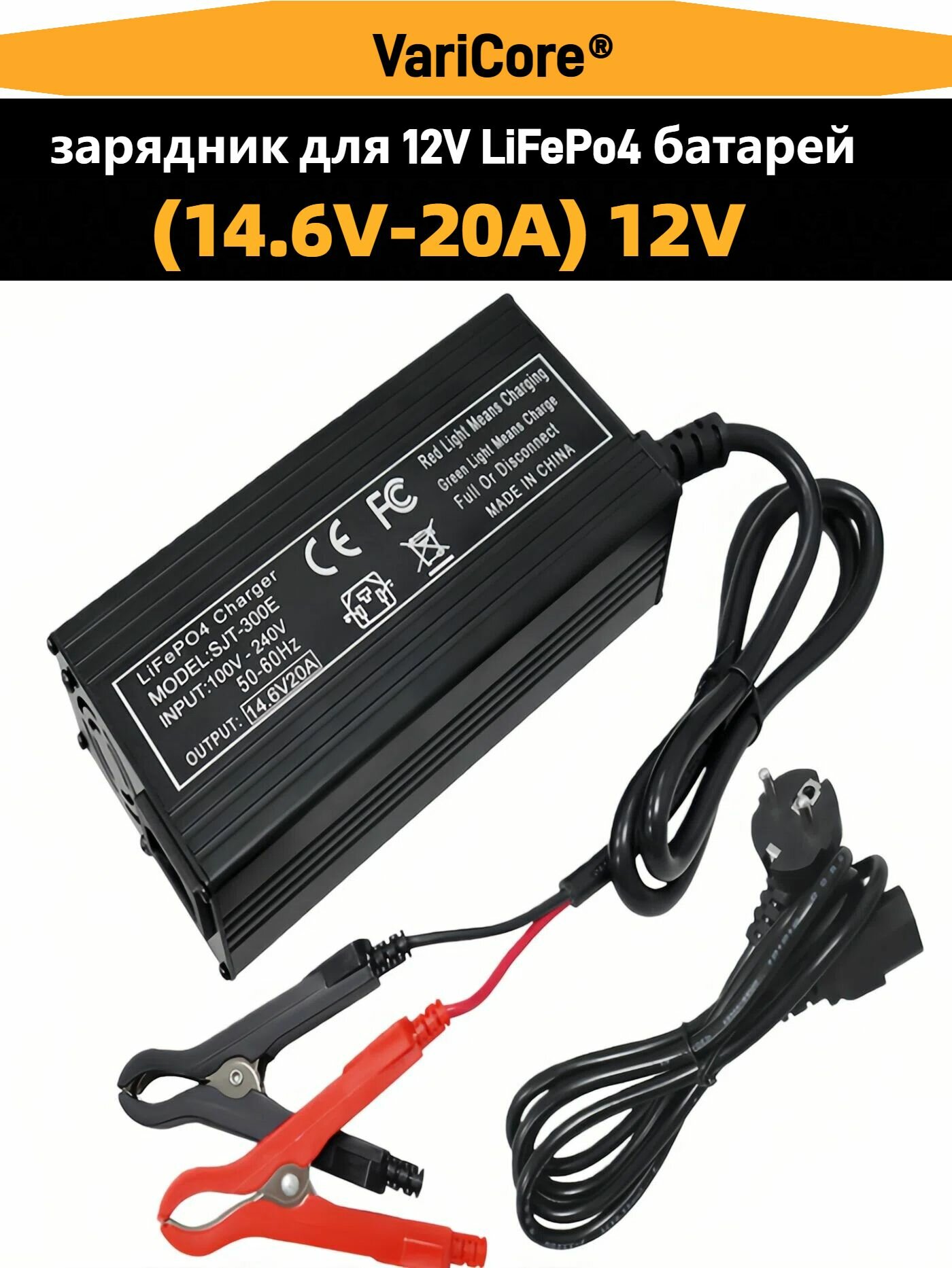 Зарядное устройство для аккумулятора LiFePo4 14.6V /20A Крокодиловый зажим, зарядник для 12V LiFePo4 батарей