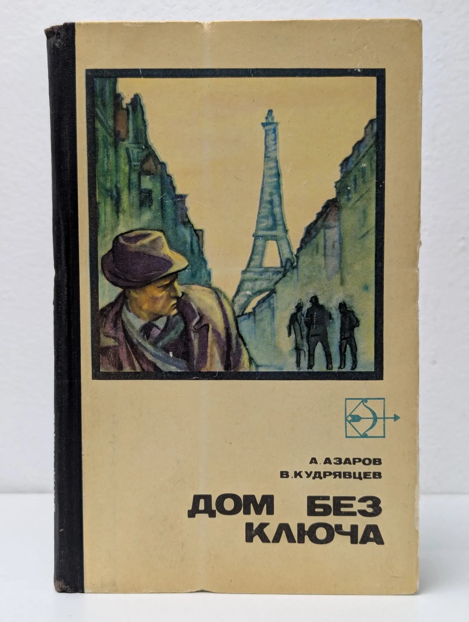 Дом без ключа Азаров Алексей Сергеевич, Кудрявцев Владислав Петрович 1972
