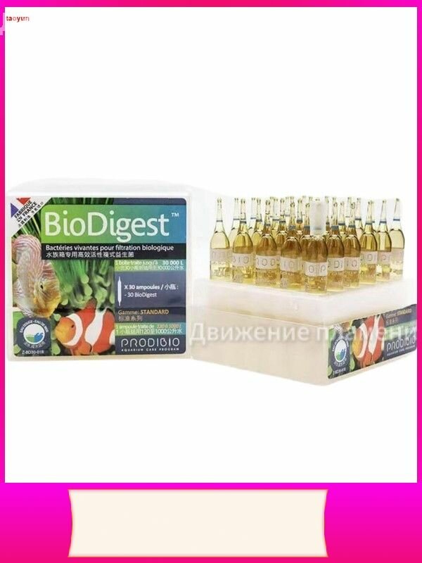 Живые бактерии для биологической фильтрации для пресного и морского аквариума Prodibio BioDigest, 1 ампула
