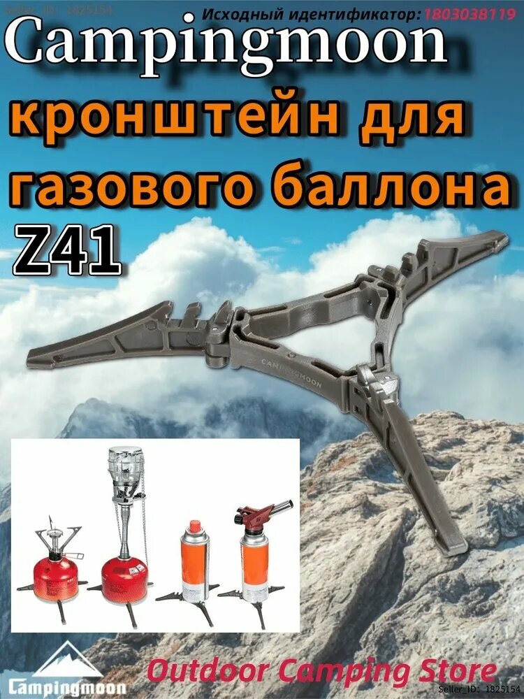 CAMPINGMOON кронштейн для газового баллона Z41