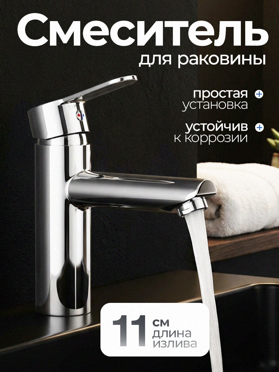 Смеситель для раковины Romeo Chrome, кран для ванной из нержавеющей стали