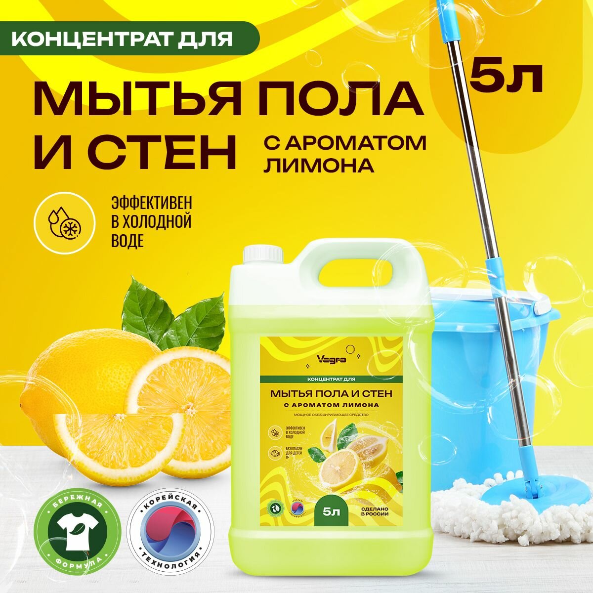 Концентрат, средство для мытья пола И стен Vagro, 5 л