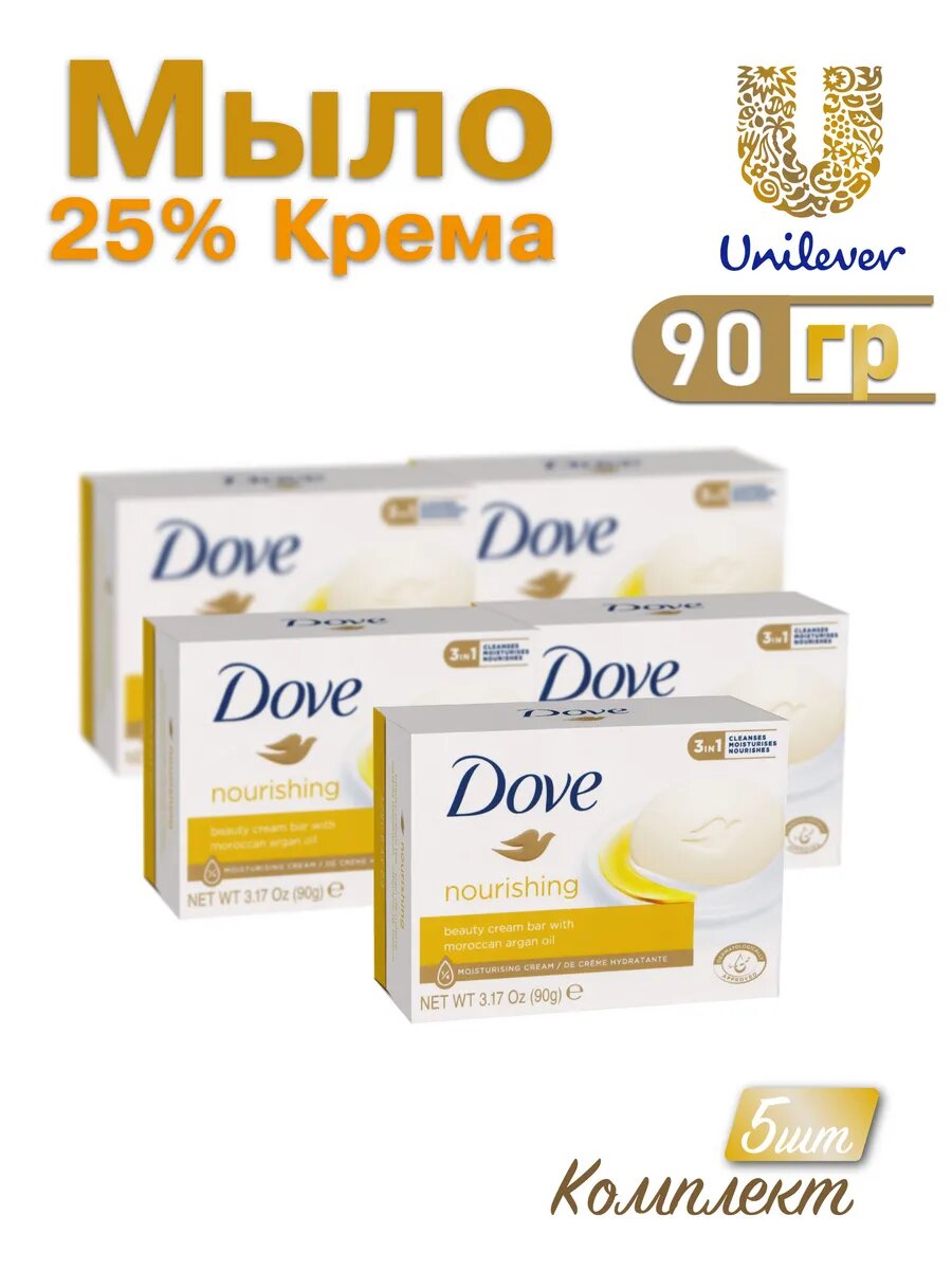 Крем мыло туалетное твердое Dove Aceite de argan Драгоценные масла 90г 5шт