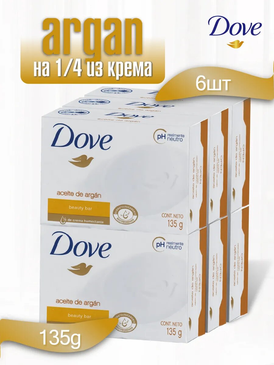 Крем мыло туалетное твердое Dove Aceite de argan Драгоценные масла 135г 6шт