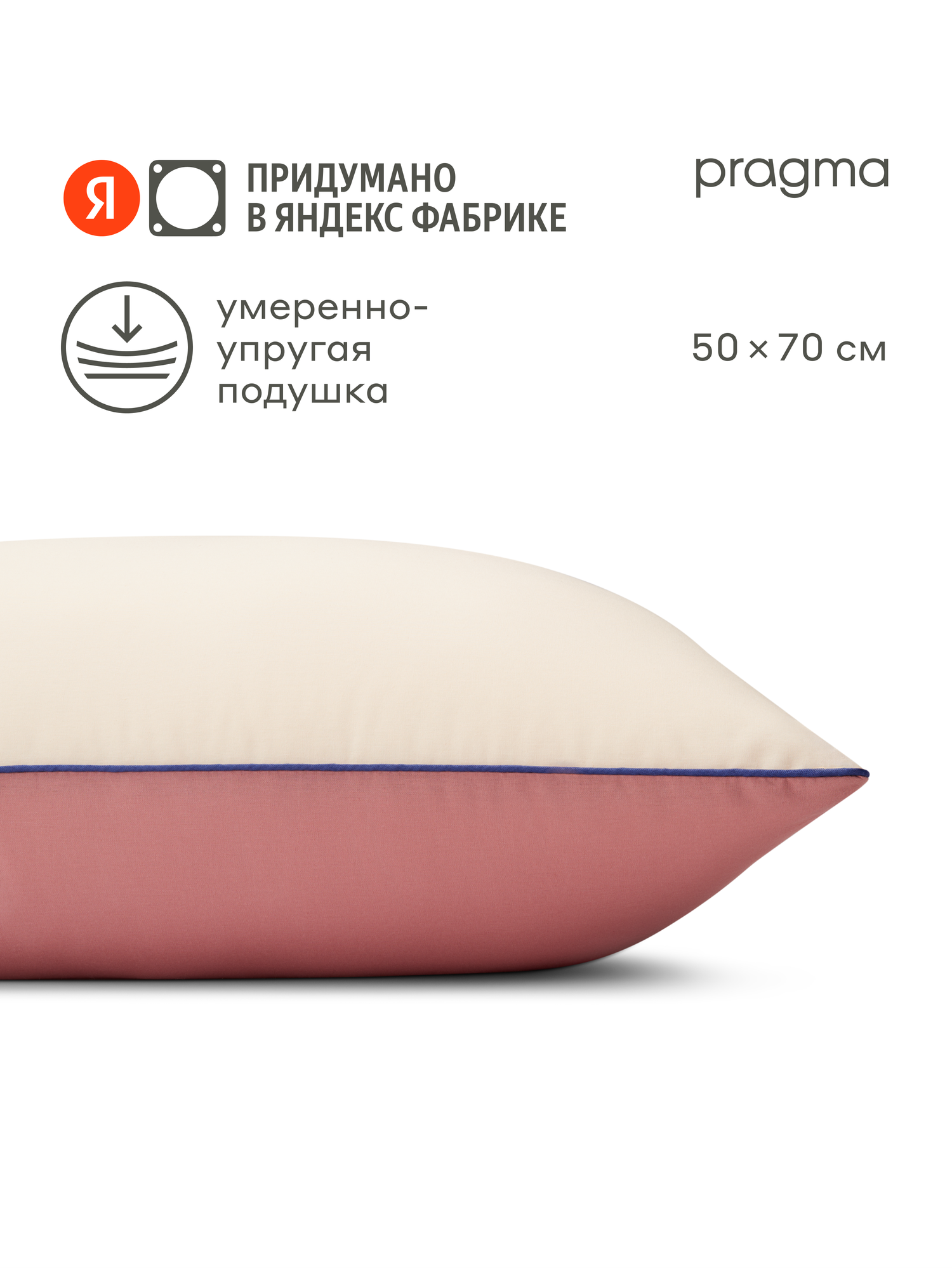 Подушка для сна Pragma Pulek, миндально-брусничный, 50х70 см