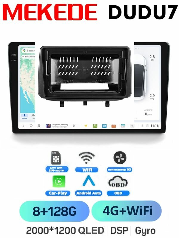 Магнитола Mekede DUDU7 8/128 Gb для Opel Meriva B 0 Din 2009-2014 carpay Android