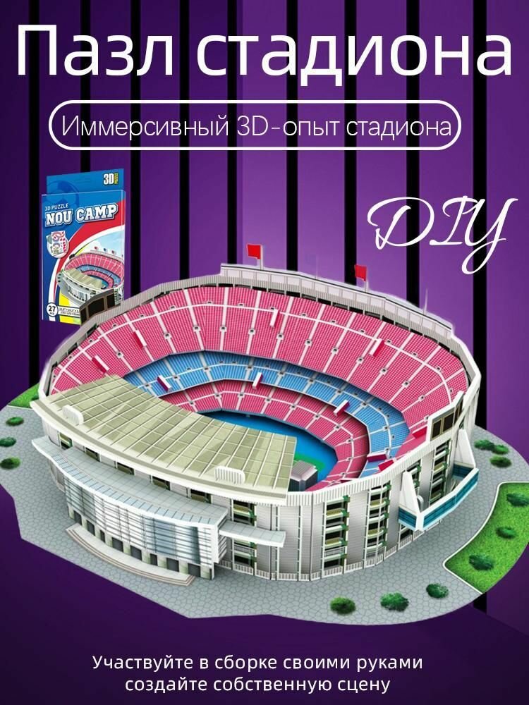 Чемпионат мира Модель футбольного стадиона своими руками