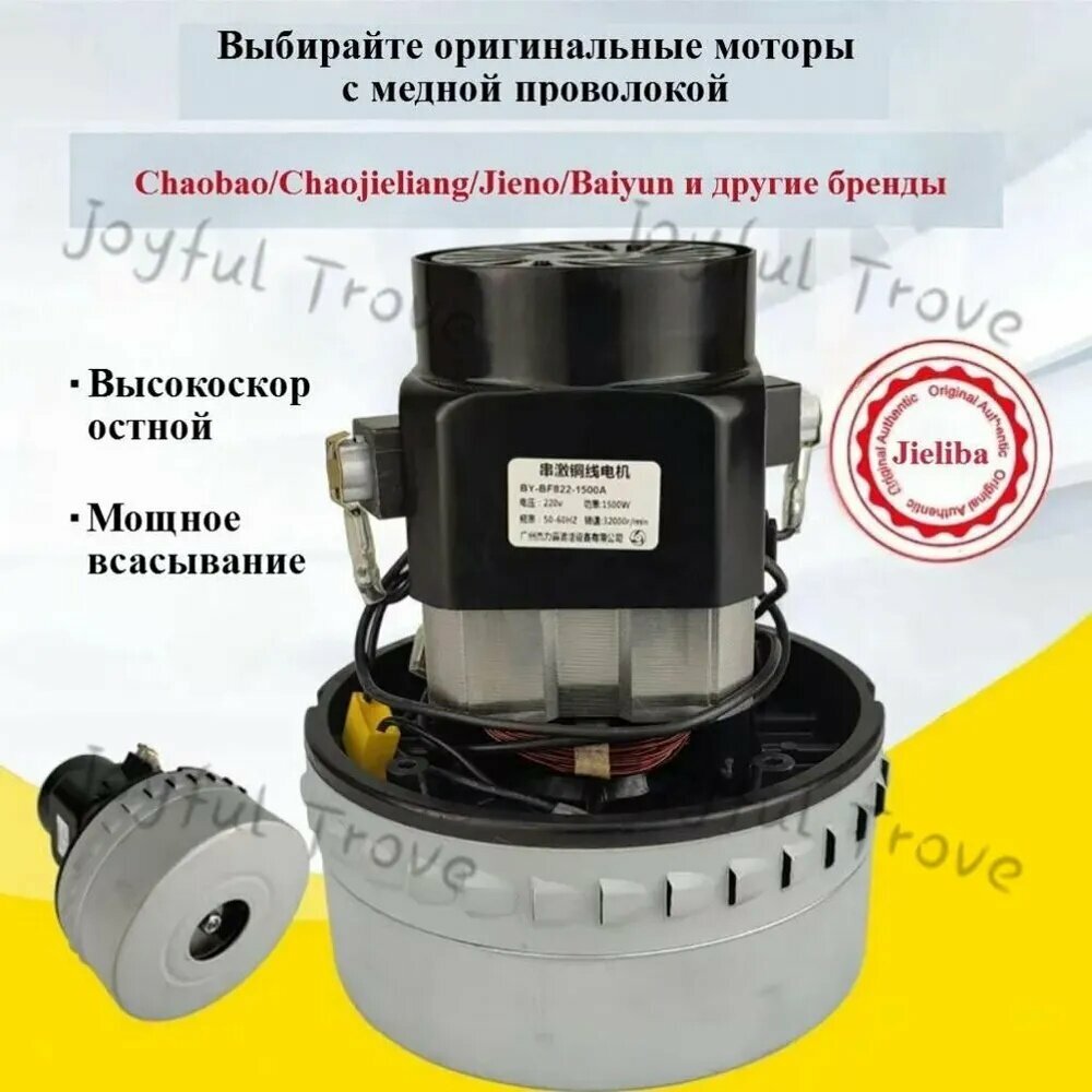 Электродвигатель мотор для моющих пылесосов 1500W, H-175mm D-143 двигатель моющего пылесоса